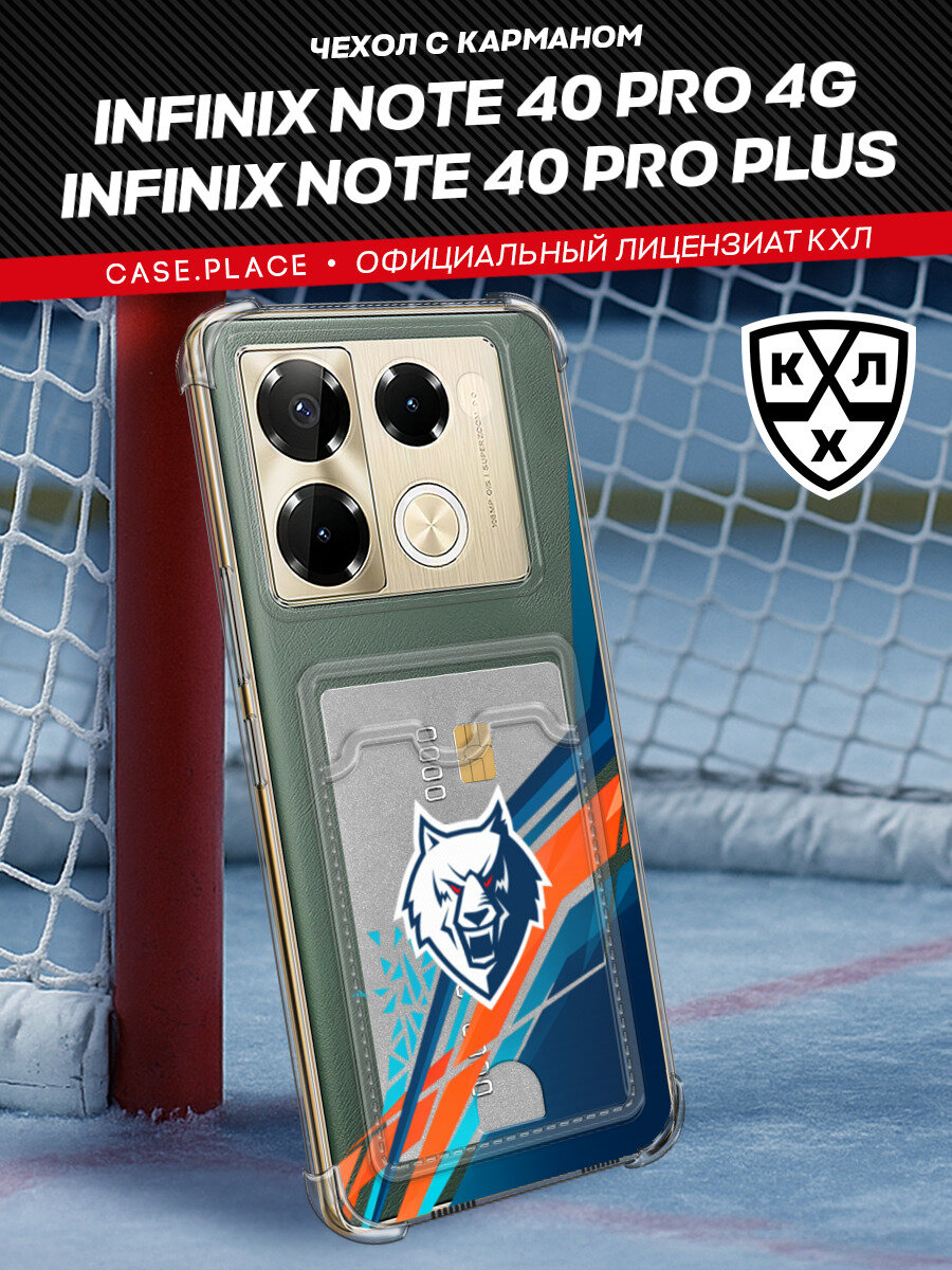 Чехол на Infinix Note 40 Pro/Note 40 Pro+ (Инфиникс Нот 40 Про) с картой и принтом Картхолдер Нефтехимик КХЛ