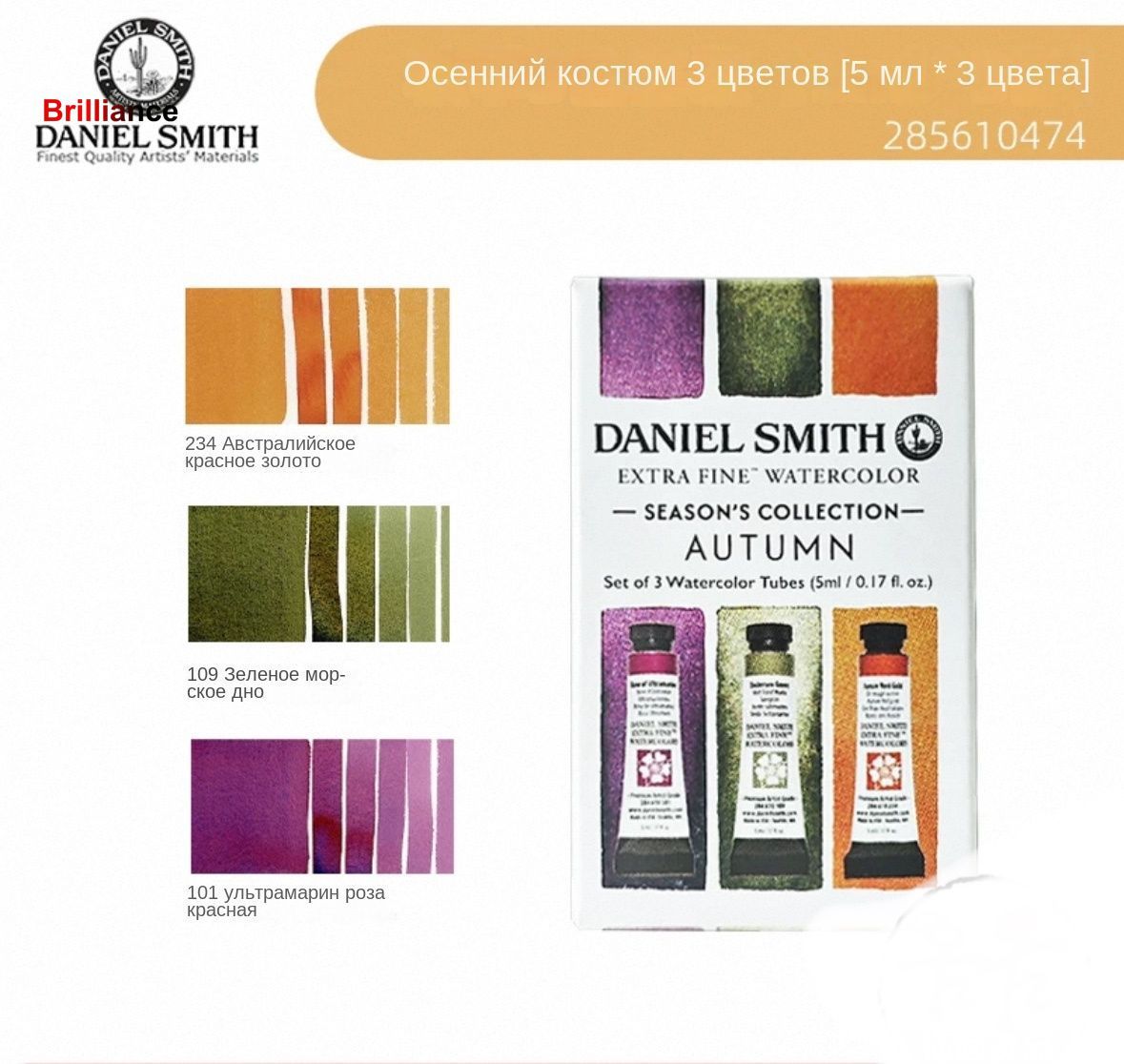 Daniel Smith Краски акварельные 1 шт, 15 мл./ 100 г.