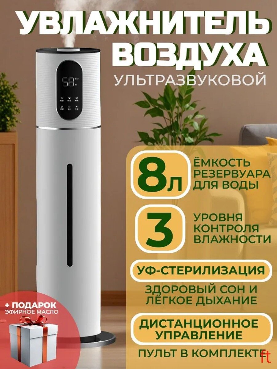 Увлажнитель воздуха 1N1tnXKdxy4qjDSl, черный, белый, ультразвуковой, напольный, с аромадиффузором, 8 л, 60 кв. м, 28 Вт