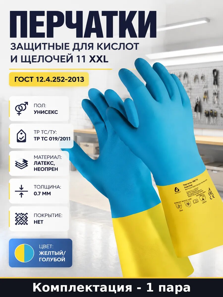 Перчатки химостойкие анатомические латекс неопрен размер 11