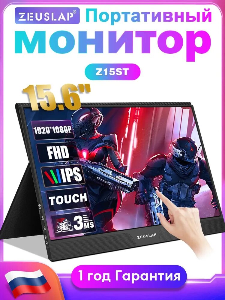 ZEUSLAP 15.6" Монитор Z15ST (Z15ST), IPS, 1920x1080 Full HD, 60 Гц, черный