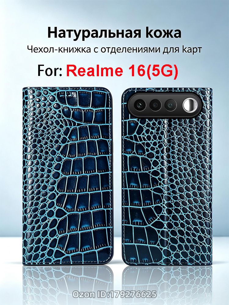 Кожаный Чехол книжка для Realme 16(5G) / Реалми 16, Чехол для телефона Realme 16(5G) / Реалми 16, натуральная кожа + ТПУ, магнитная застежка, 2 отделения для карт, подставка
