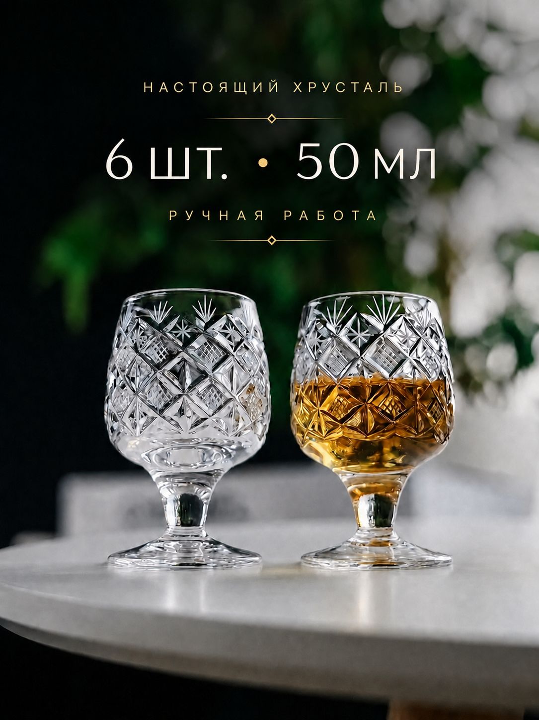 Рюмки хрустальные 6 шт. 50 мл для водки подарок мужчине