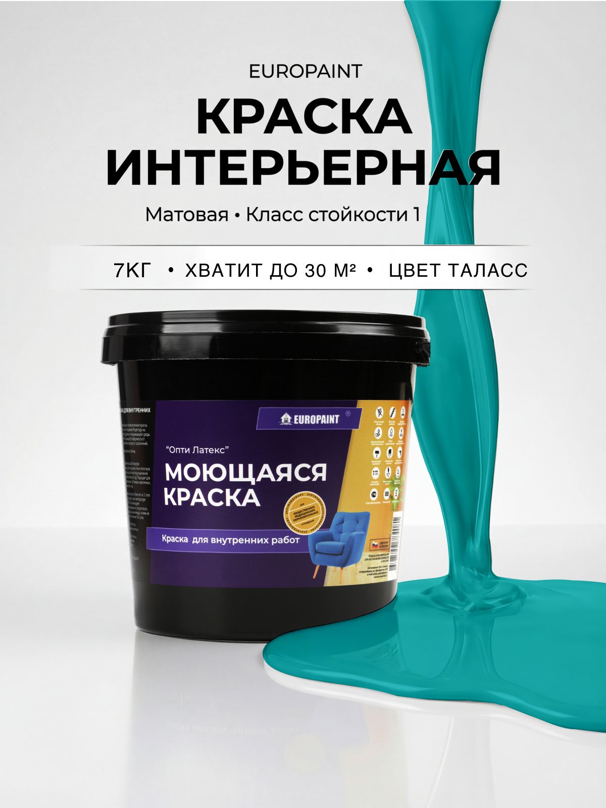Краска для стен и обоев моющаяся водоэмульсионная EUROPAINT, интерьерная акриловая для потолка, без запаха быстросохнущая, 7 кг, Таласс