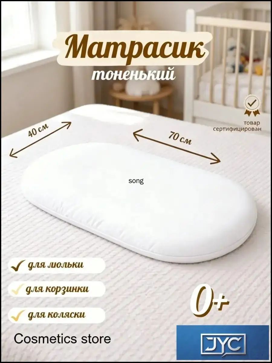 Тонкий матрасик 40х70 см для люльки, коляски и автокресла. Мягкий и дышащий детский матрас для новорожденных, подходит для кроватки и корзины, идеальный вариант для ежедневного использования с рождени