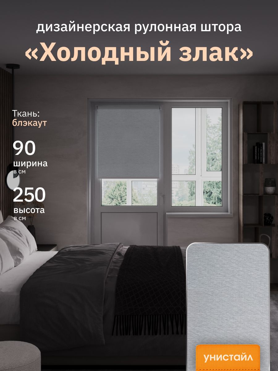 Рулонная штора 90х250 с дизайнерским рисунком, светло-серый
