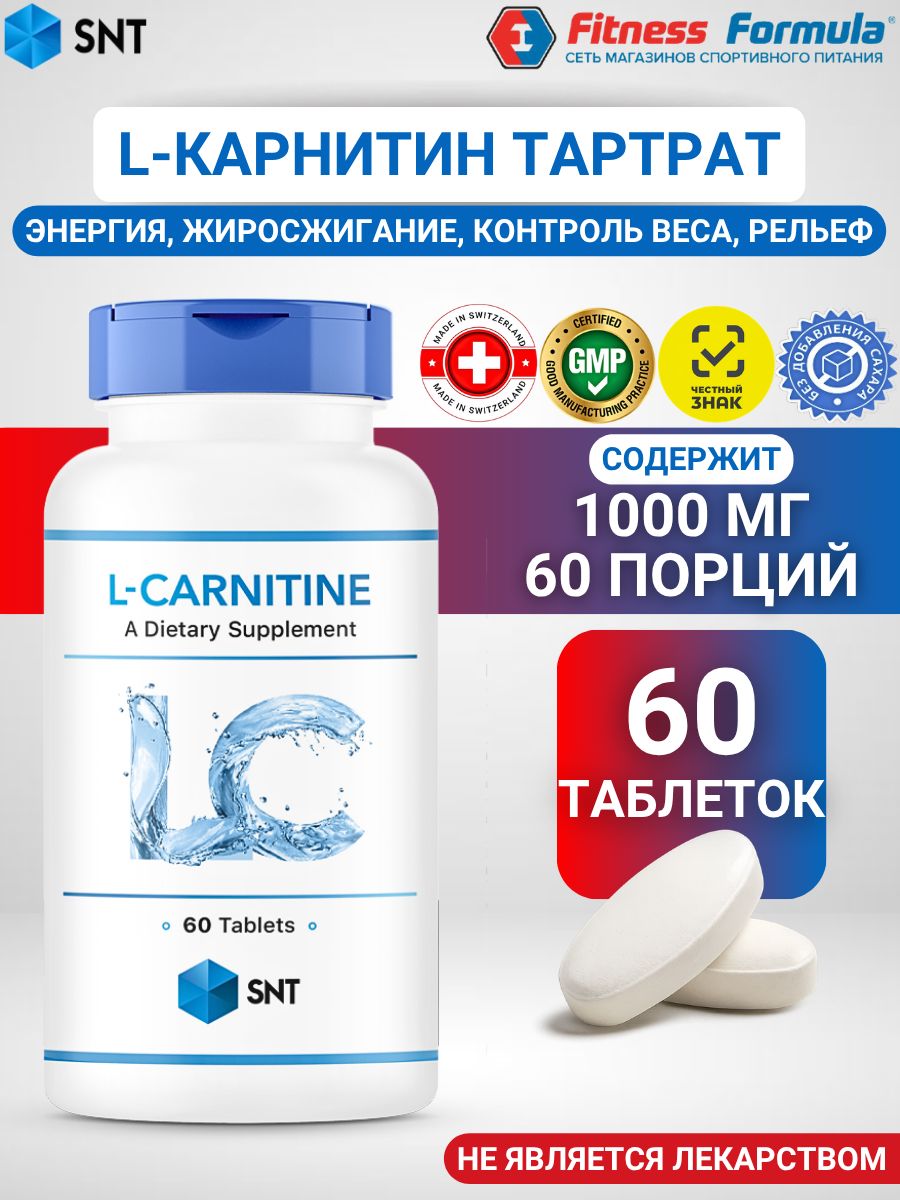 SNT L-карнитин тартрат, 60 таблеток/L-Carnitine Tartrate (таблетки массой 1900 мг)