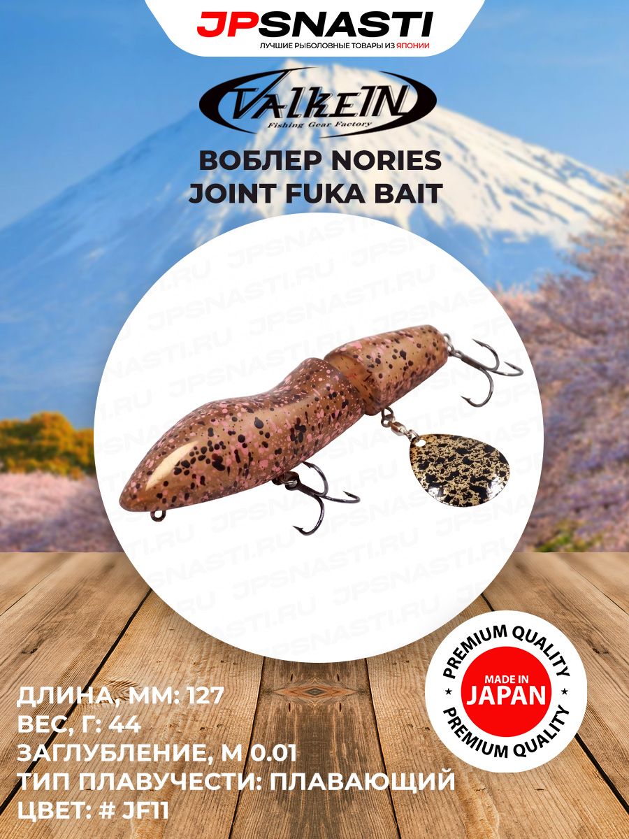 Японский воблер на щуку Nories Joint Fuka Bait, 44 г, JF11 / Состовной воблер для рыбалки