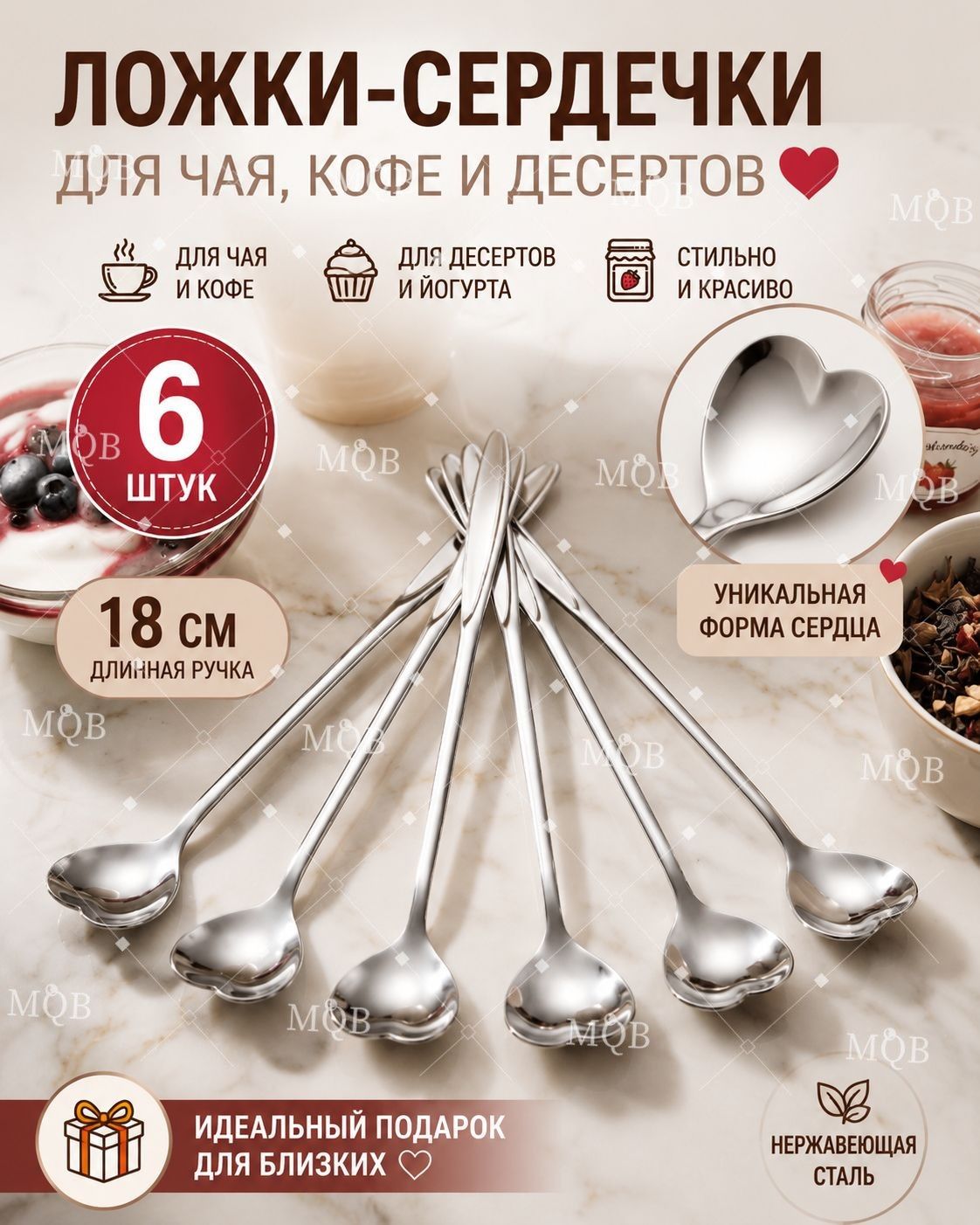 Ложка кофейная Чайные ложки в форме сердца с длинной ручкой, набор 6 шт, необычные ложки для чая, кофе и десертов 6 предм. серебристый, хром