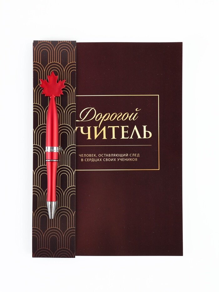 Набор: ежедневник и ручка клен "Лучшему учителю" 10992593