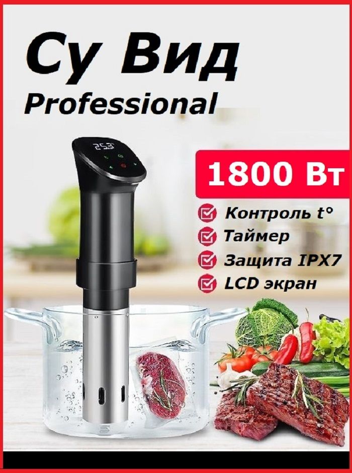Медленноварка погружной медленноварка сувид