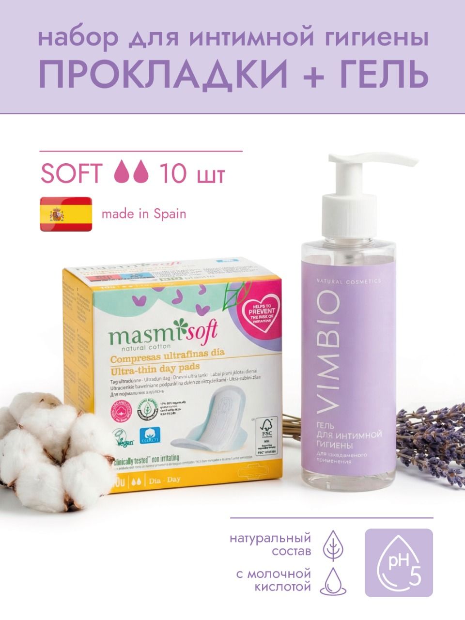 Набор средств женской гигиены, натуральные прокладки Masmi Soft,10 шт + гель для интимной гигиены Vimbio