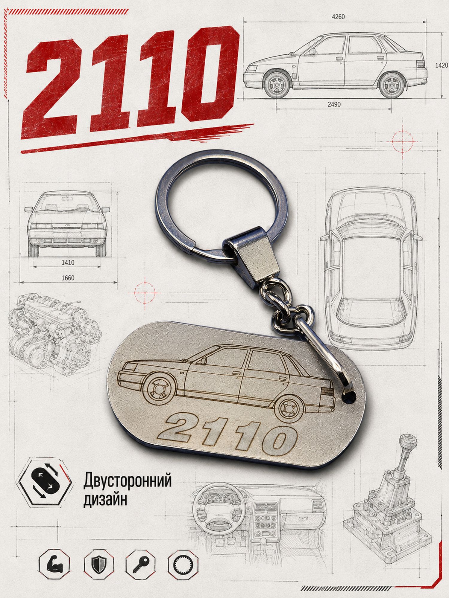 Брелок с конструктивной графикой 2110
