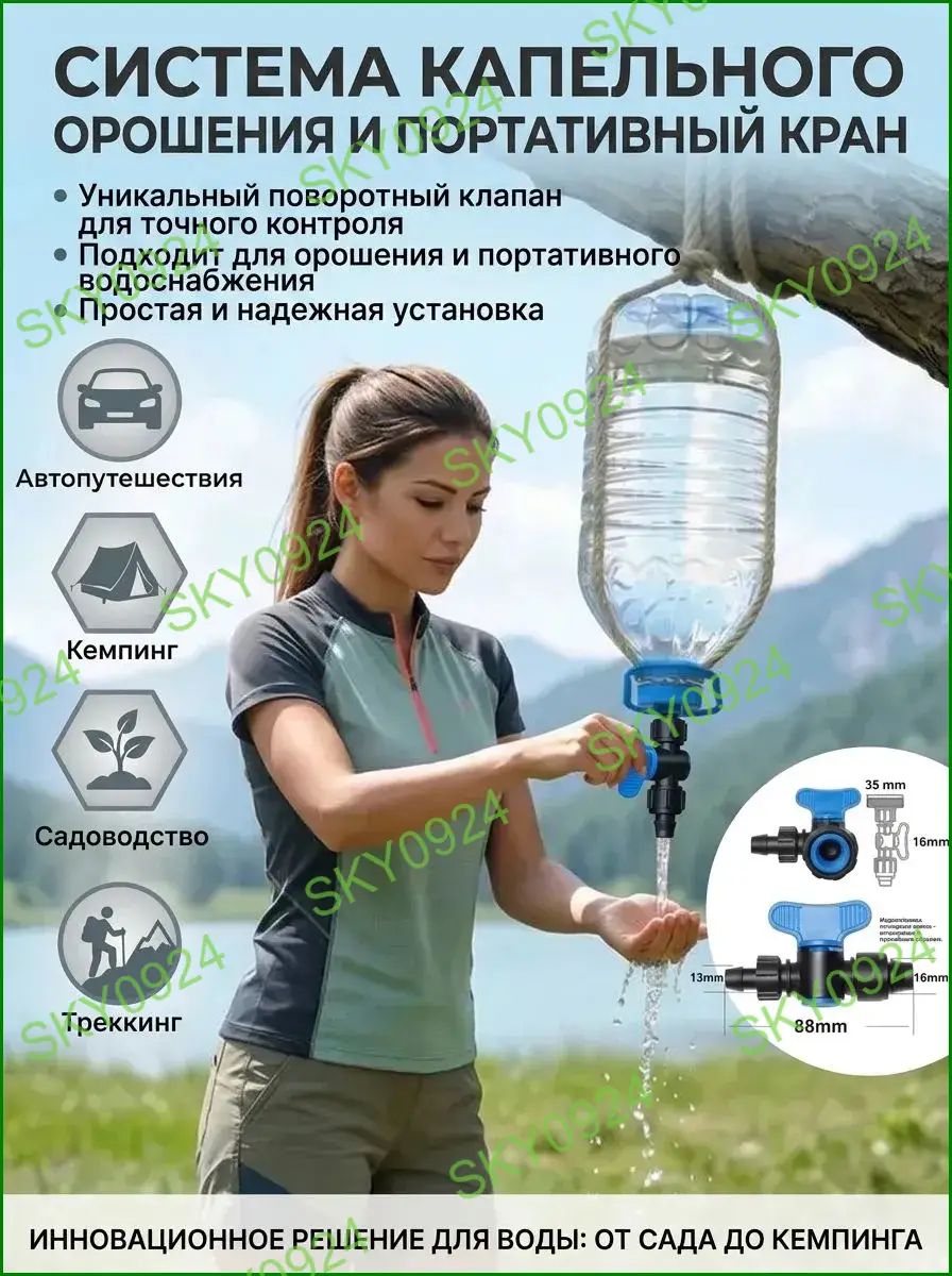Компактный универсальный рукомойник: кран-насадка на бутылку 0.5-5л, туристический и для дачи, легкий монтаж