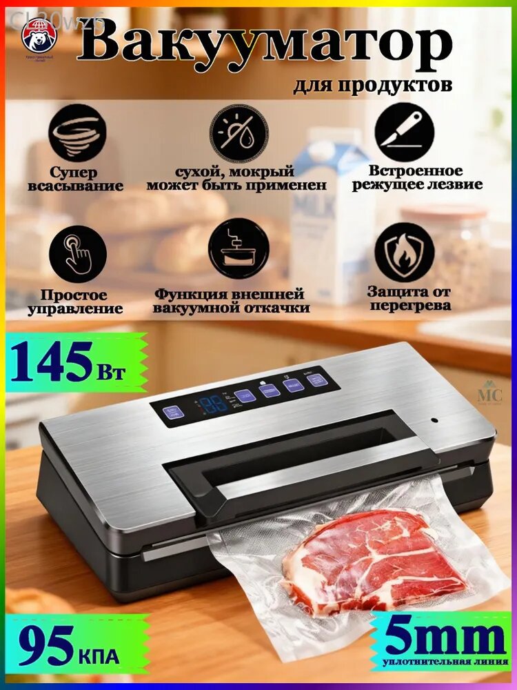 Вакууматор для продуктов , вакуумный упаковщик с резаком