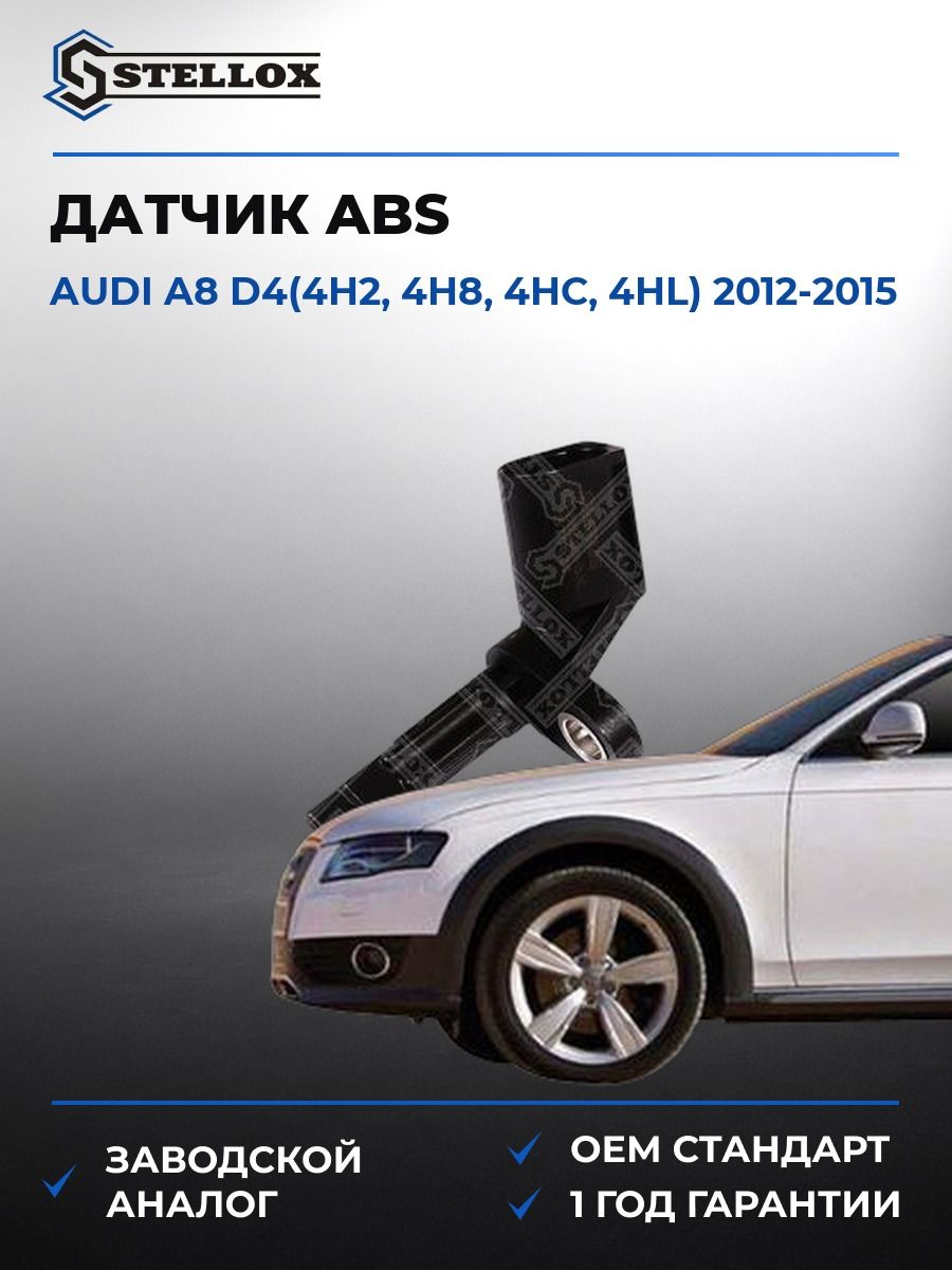 Датчик ABS Stellox 0665566SX Ауди A8 D4 Audi A8 D4 2012-2015