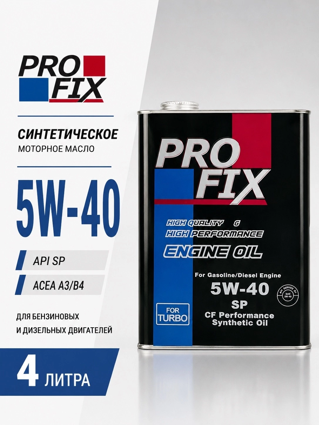 Масло моторное Profix 5W-40 SP, 4 литра, синтетическое, для авто