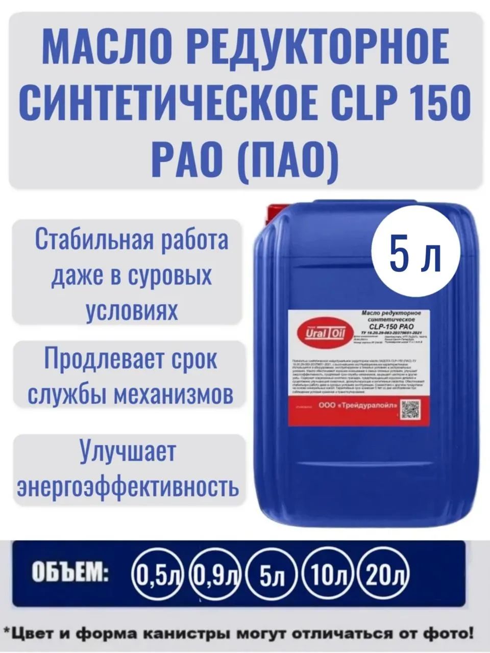 Масло редукторное синтетическое 150 (CLP 150; VG 150) PAO (ПАО) 5 л.