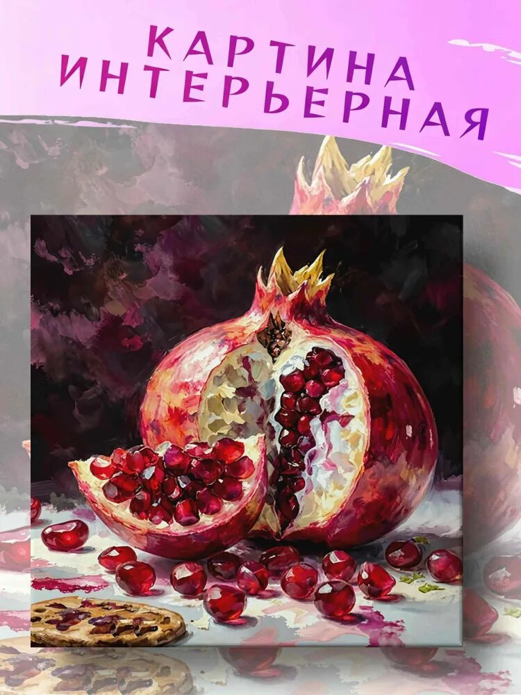 Картина "гранат" 40x50 см, 1