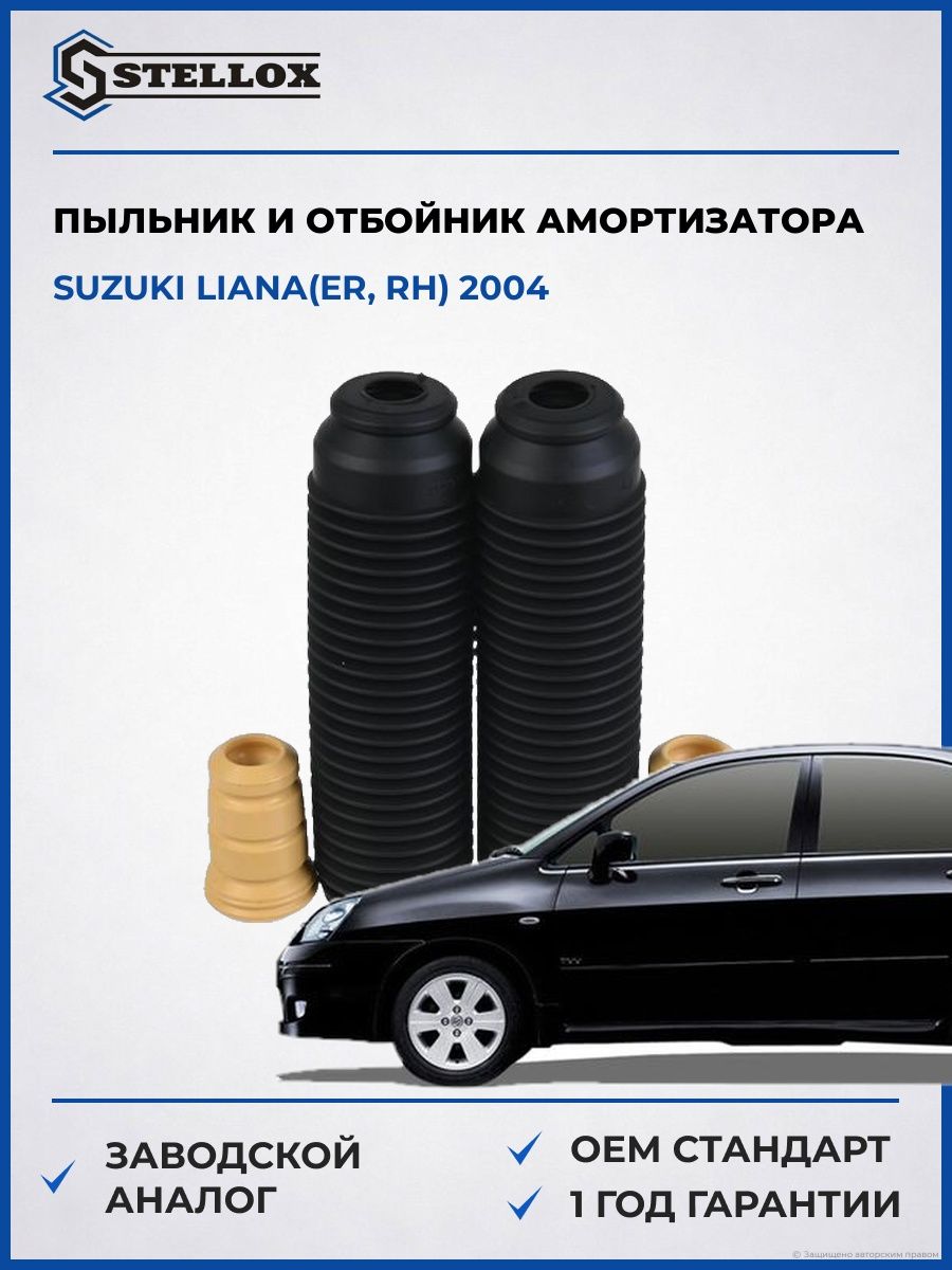 Пыльник и отбойник амортизатора Stellox 1127387SX Сузуки Лиана Suzuki Liana ER 2004