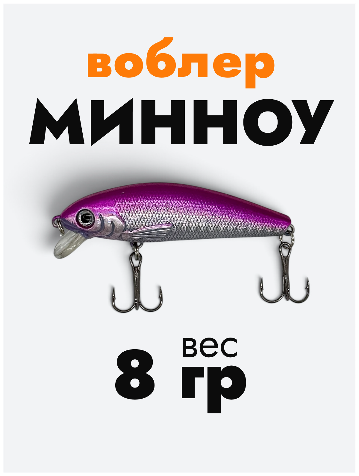 Воблер минноу для спиннинговой ловли приманка на хищника щуку