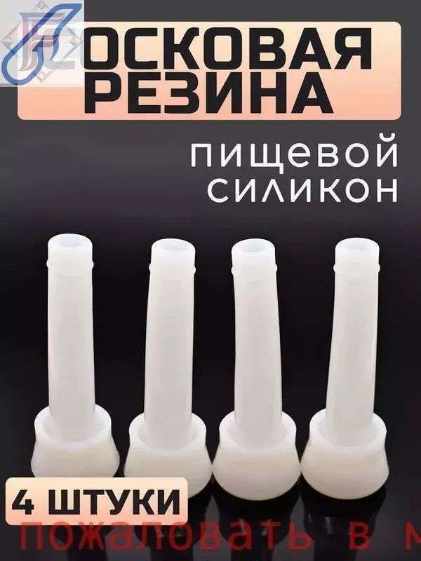 Сосковая резина силиконовая для доильных аппаратов Молочная ферма, Милка, Доюшка, Дарена