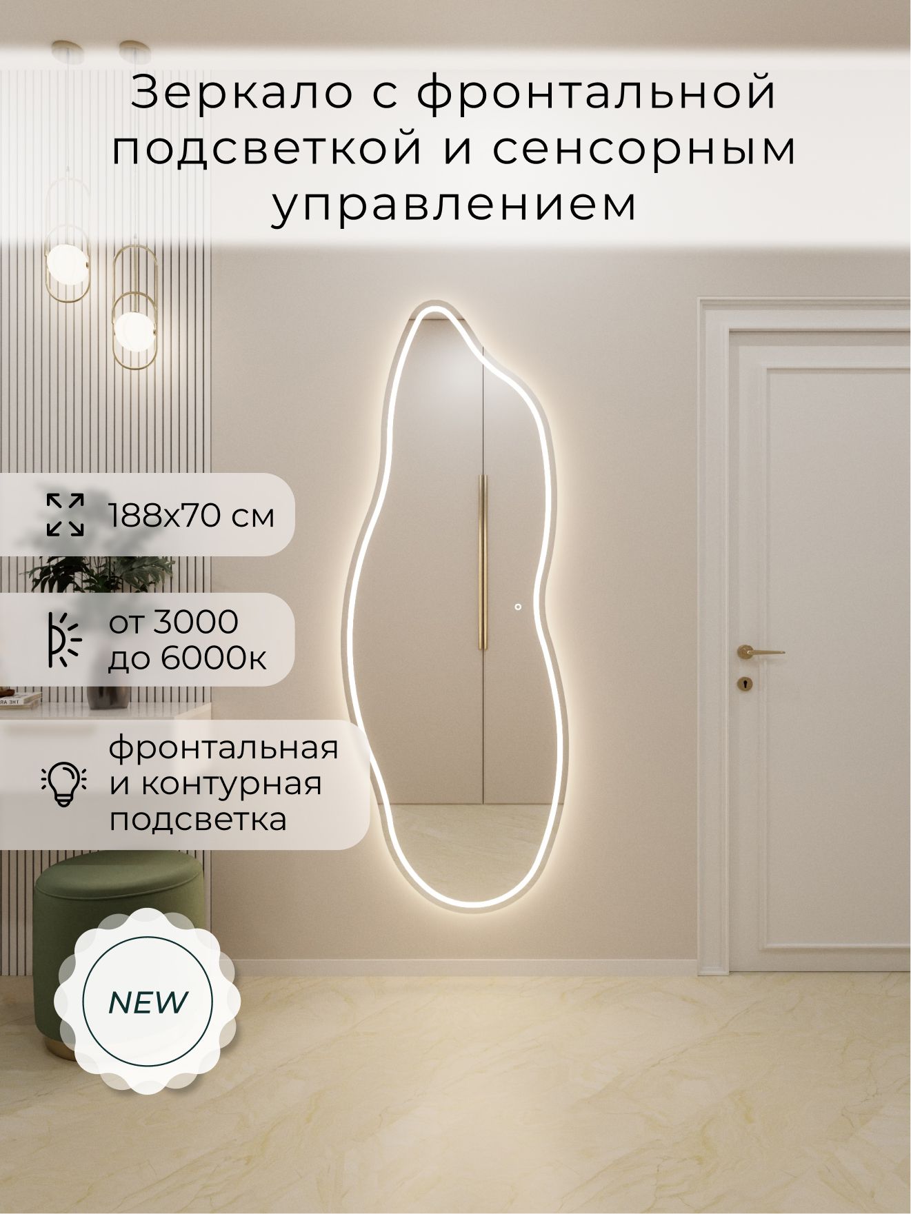Зеркало настенное 188х70 см. сенсорное фигурное с фронтальной подсветкой М23 ALUMIRROR