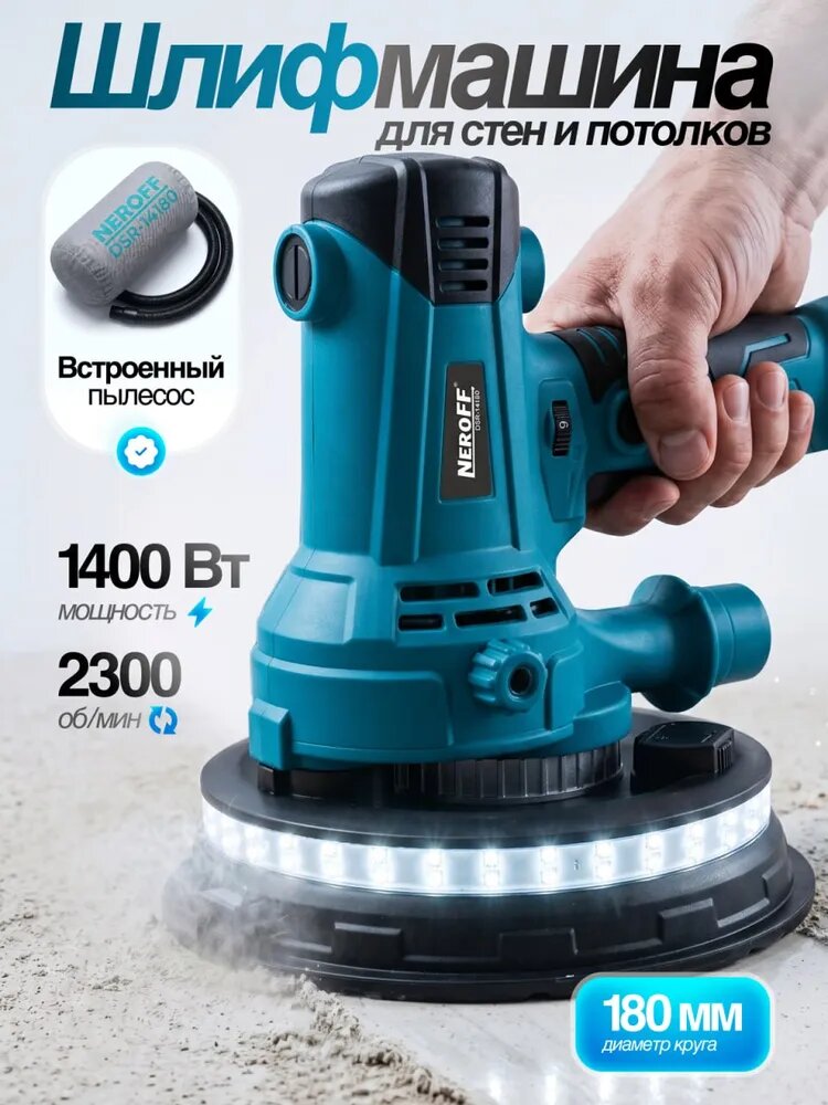 Шлифовальная машина для стен, и потолка с подсветкой, мини Жираф DSR-14180