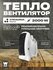 Тепловентилятор обогреватель для дома 2000 Вт