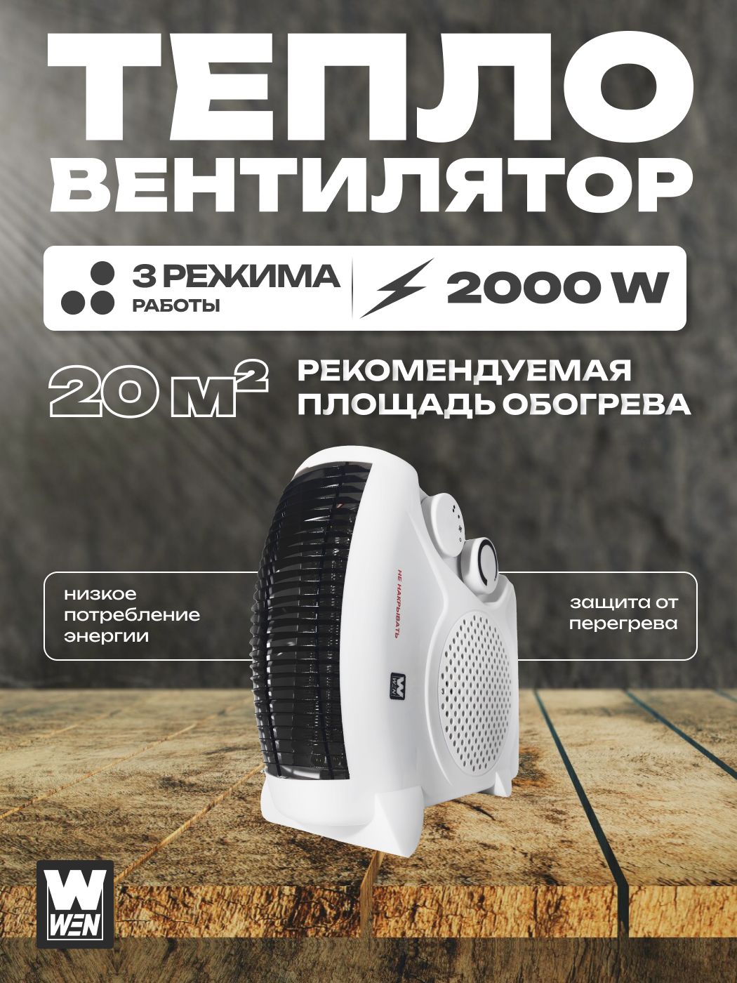 Тепловентилятор обогреватель для дома 2000 Вт
