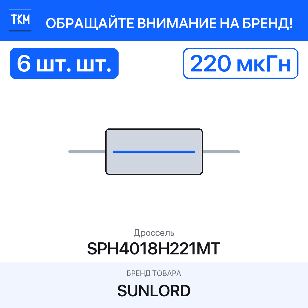 6 шт. Катушка индуктивности (дроссель) SPH4018H221MT 220 мкГн SUNLORD