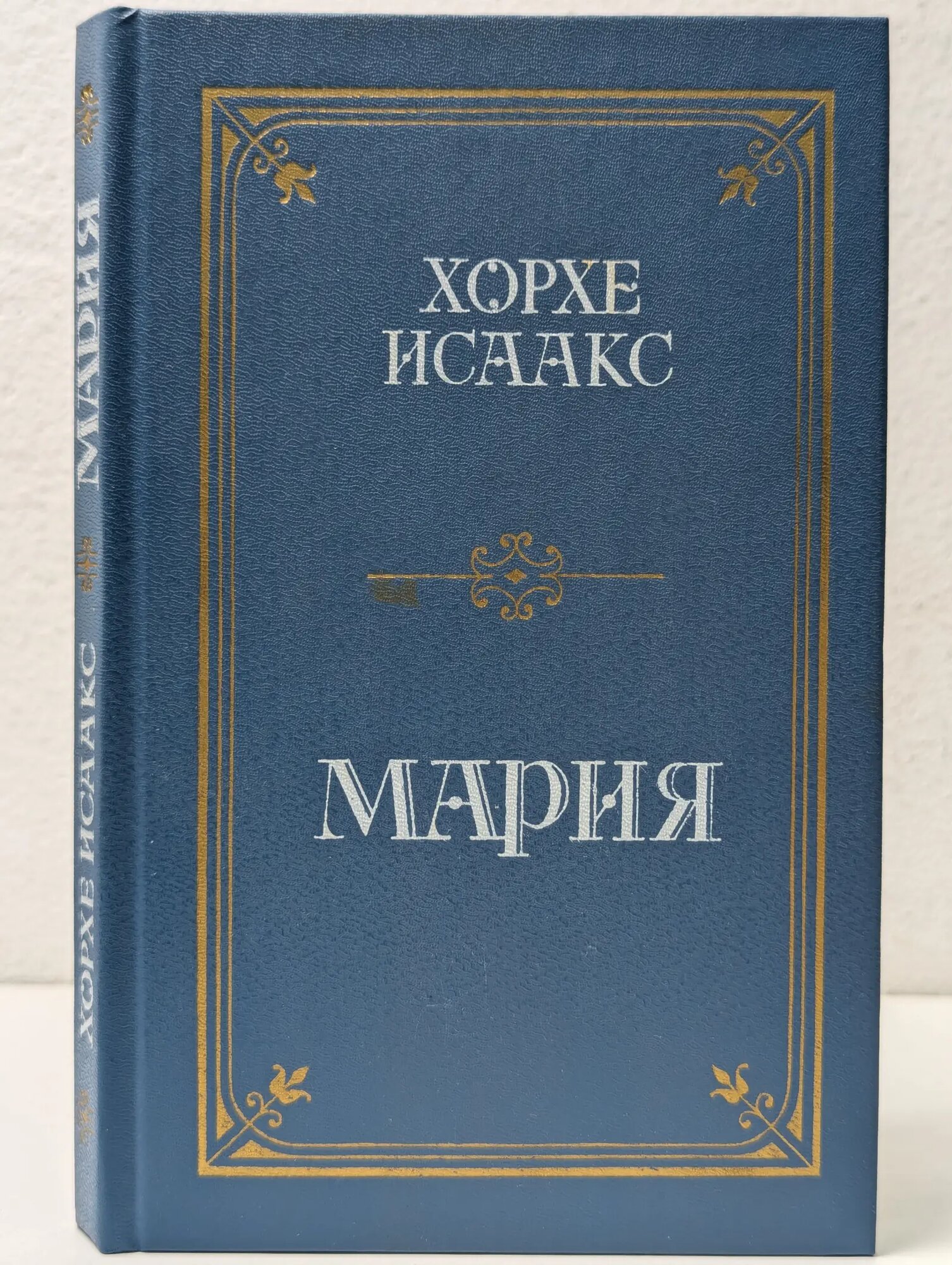 Мария Исаакс Хорхе 1989