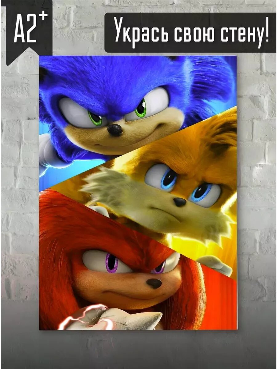 Соник постеры А2 sonic — фото 1