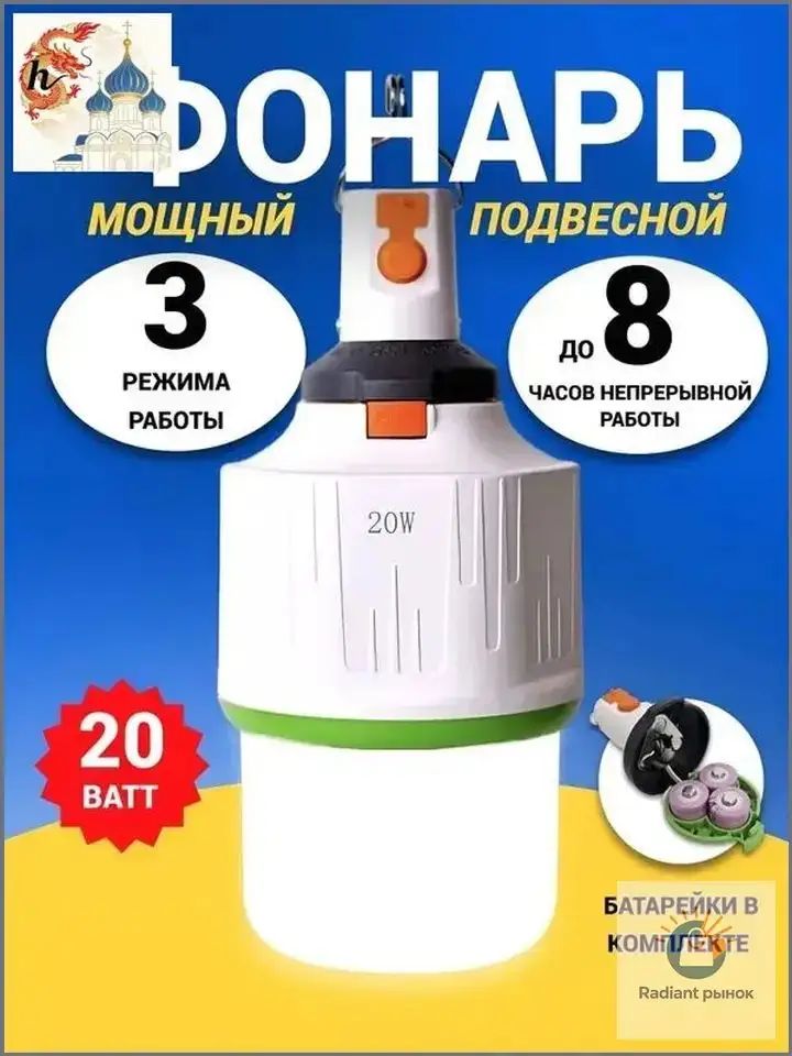 Кемпинговый фонарь
