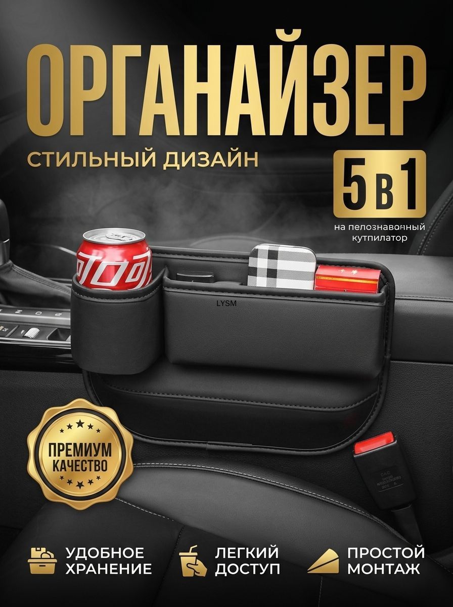 Органайзер между сиденьями в автомобиль с подстаканником, для водителя