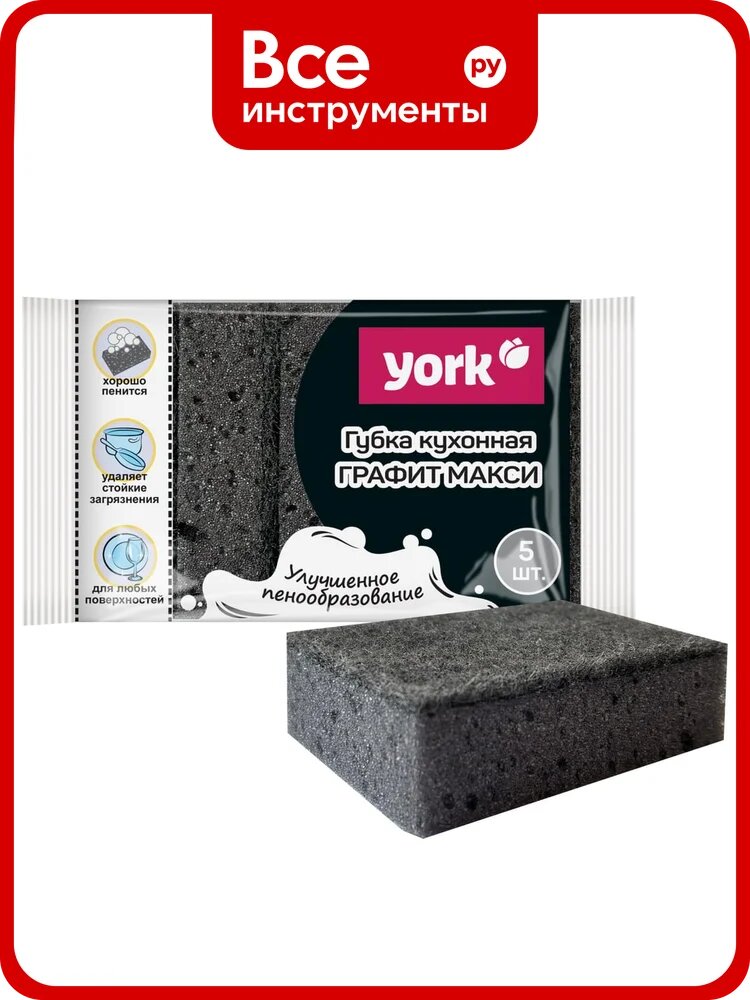 Губки для посуды YORK Макси графит, 5 шт. 030250