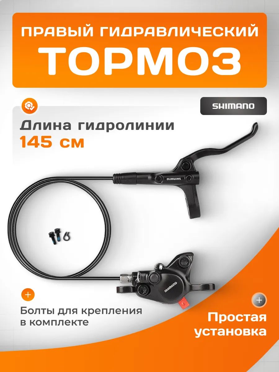 Гидравлический тормоз MT-200 задний