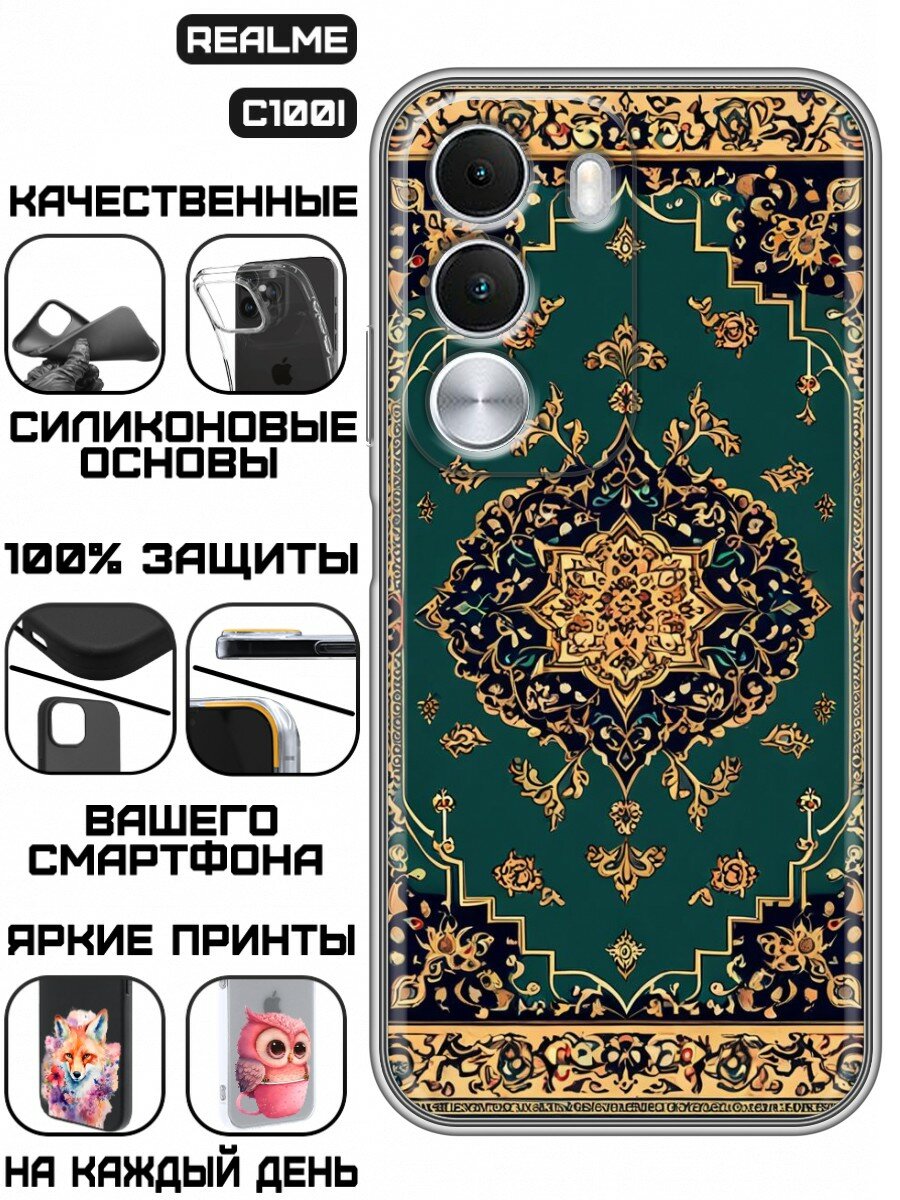 Чехол для Realme C100i с принтом Ковер зеленый (Реалми С100и)