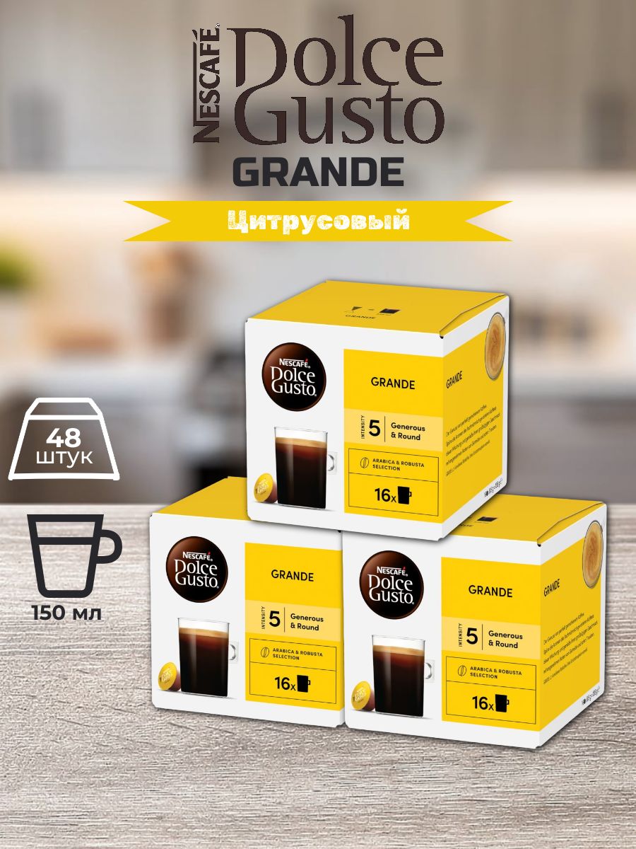 Кофе в капсулах Nescafe Dolce Gusto Grande, 48 капсул, 3 упаковки