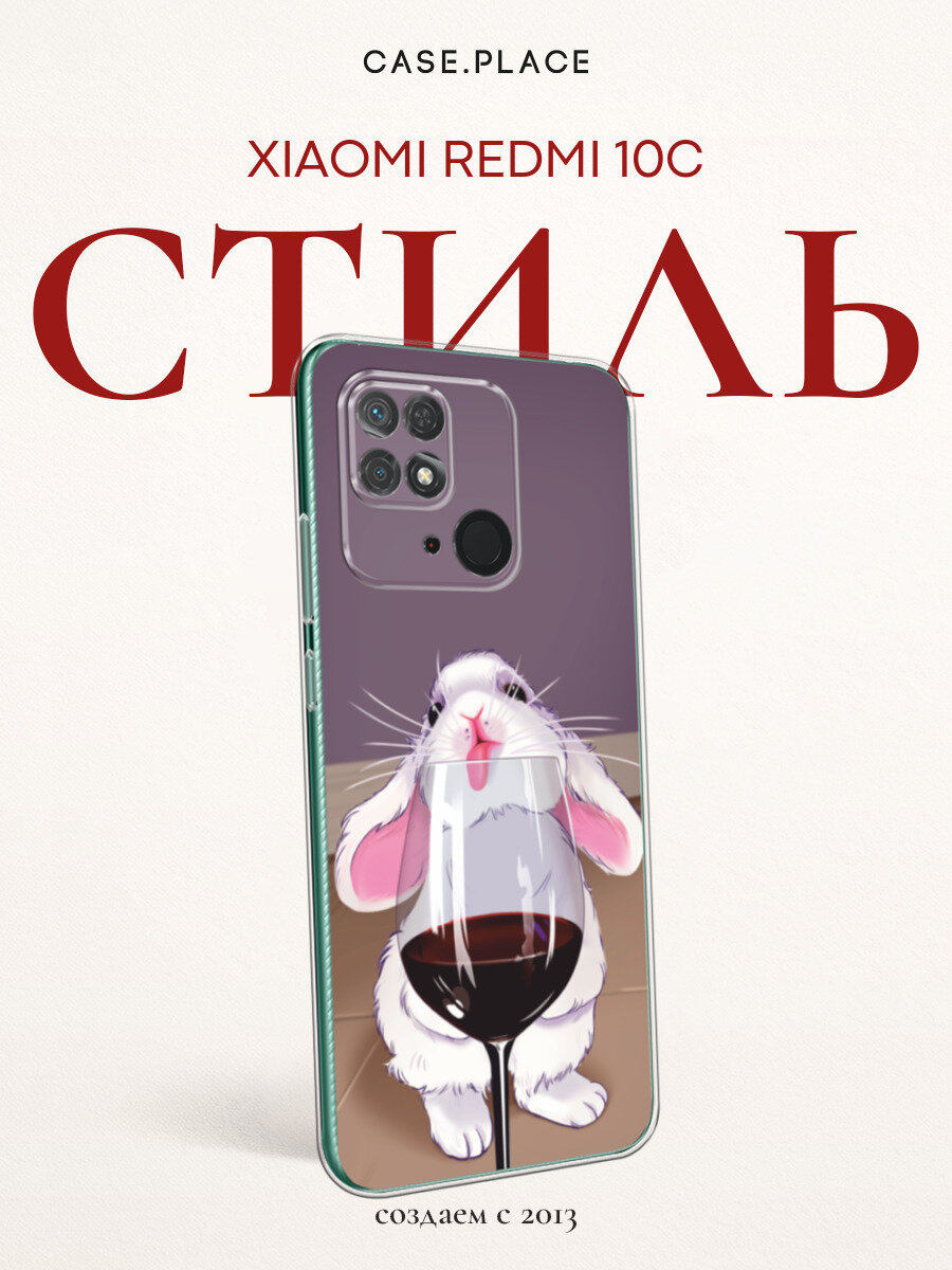 Чехол на Xiaomi Redmi 10C / Сяоми Редми 10С с принтом Заяц с вином
