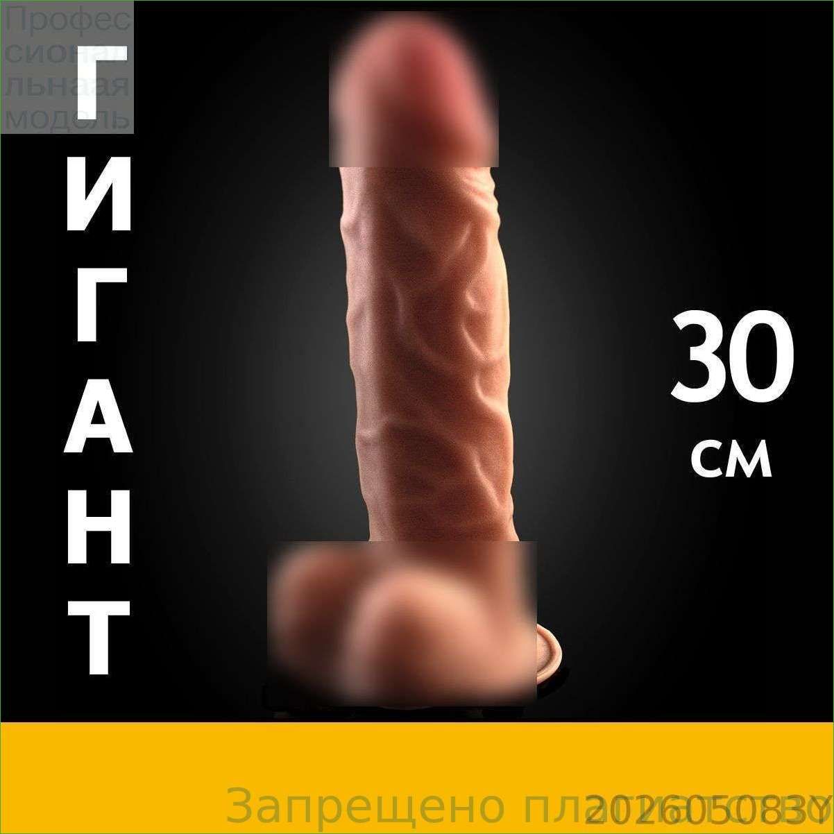 Фаллоимитатор, 30см