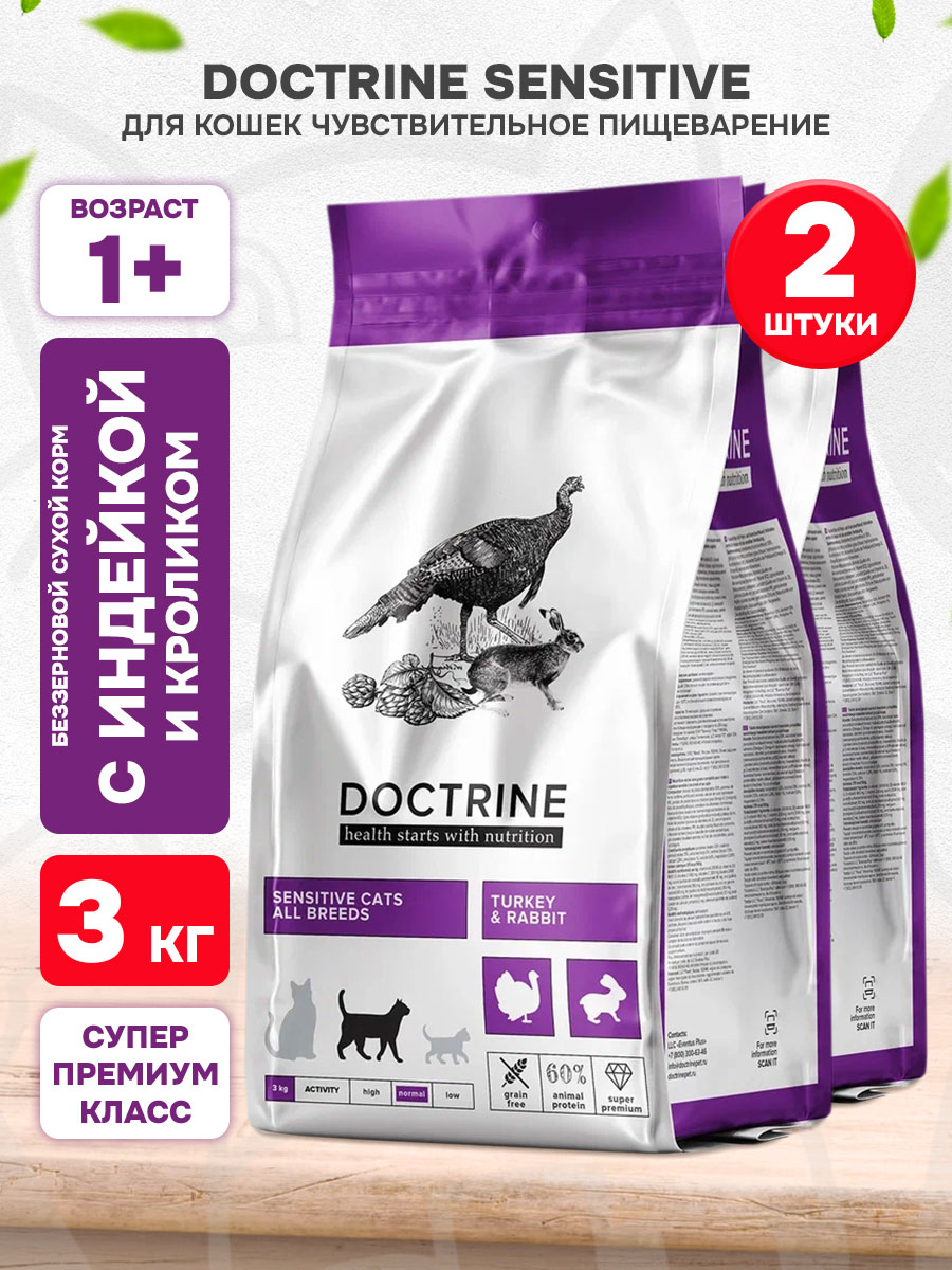 Корм сухой Doctrine Cat Adult Sensitive Turkey&Rabbit беззерновой для кошек с чувствительным пищеварением, индейка и кролик, 3 кг 2 шт