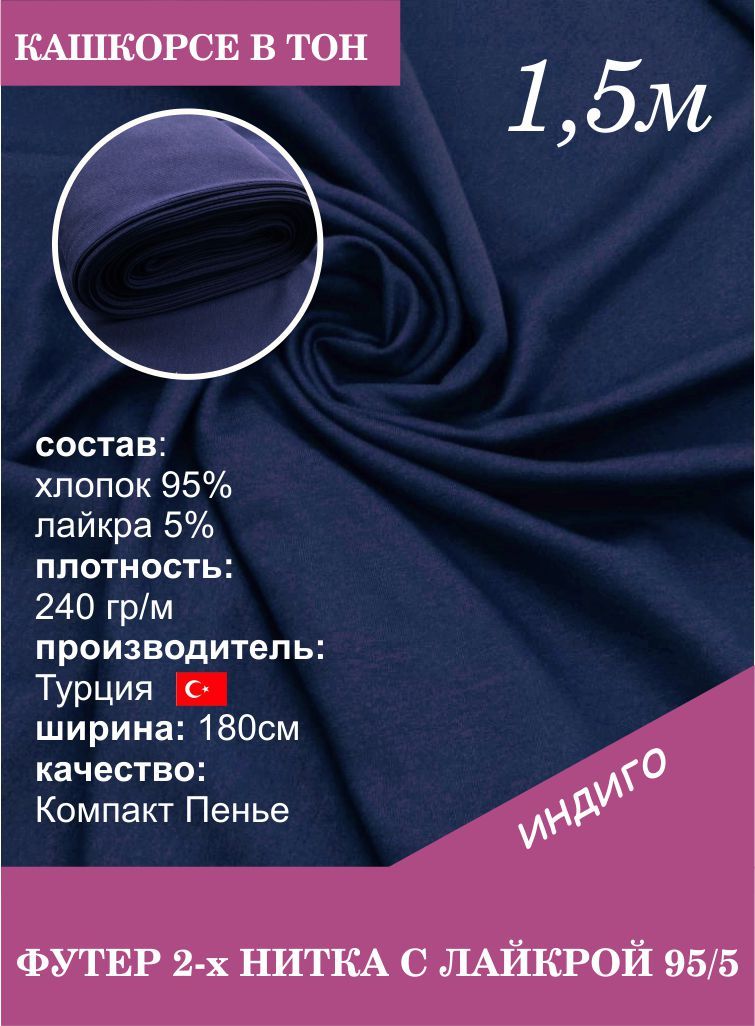 Футер 2-х нитка с лайкрой 95/5