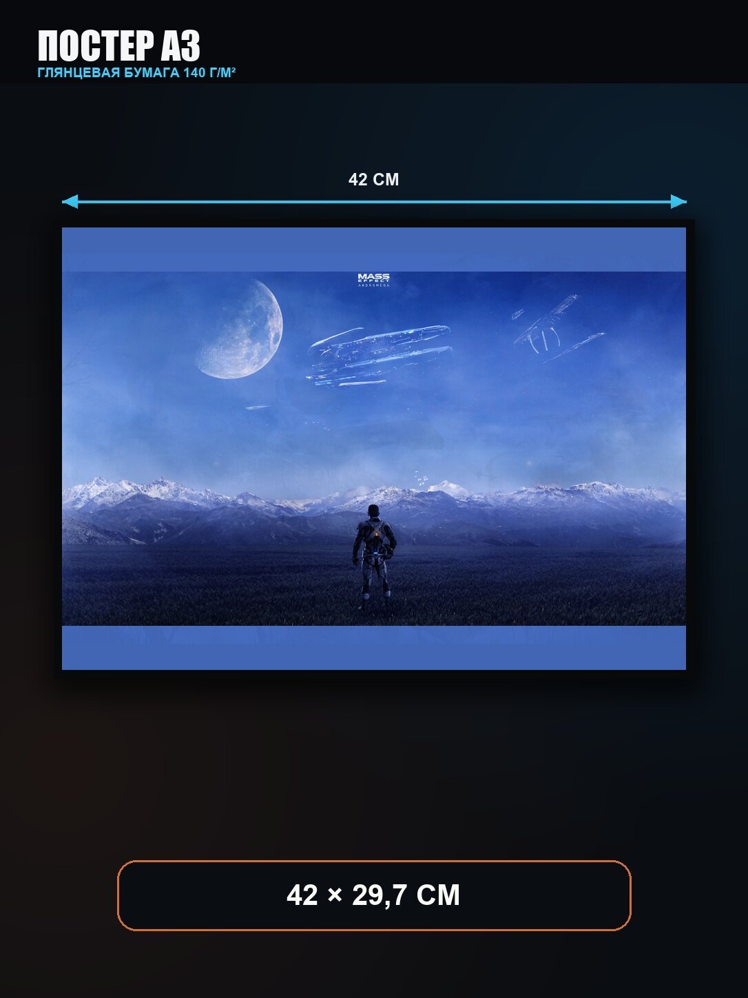 Плакат Mass Effect Легенды — зрелищный игровой арт A3