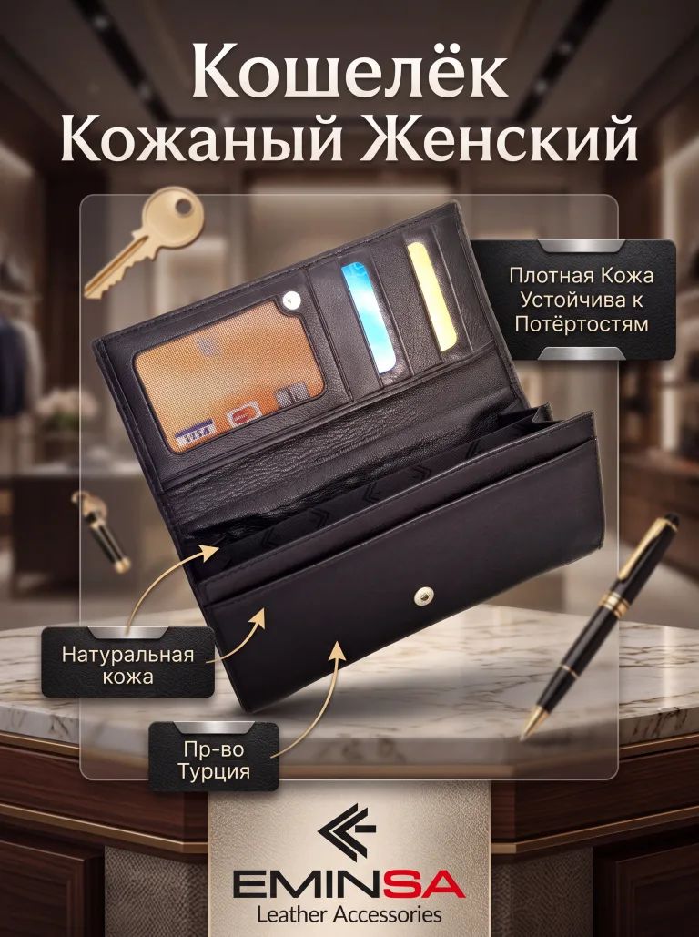 Кошелек