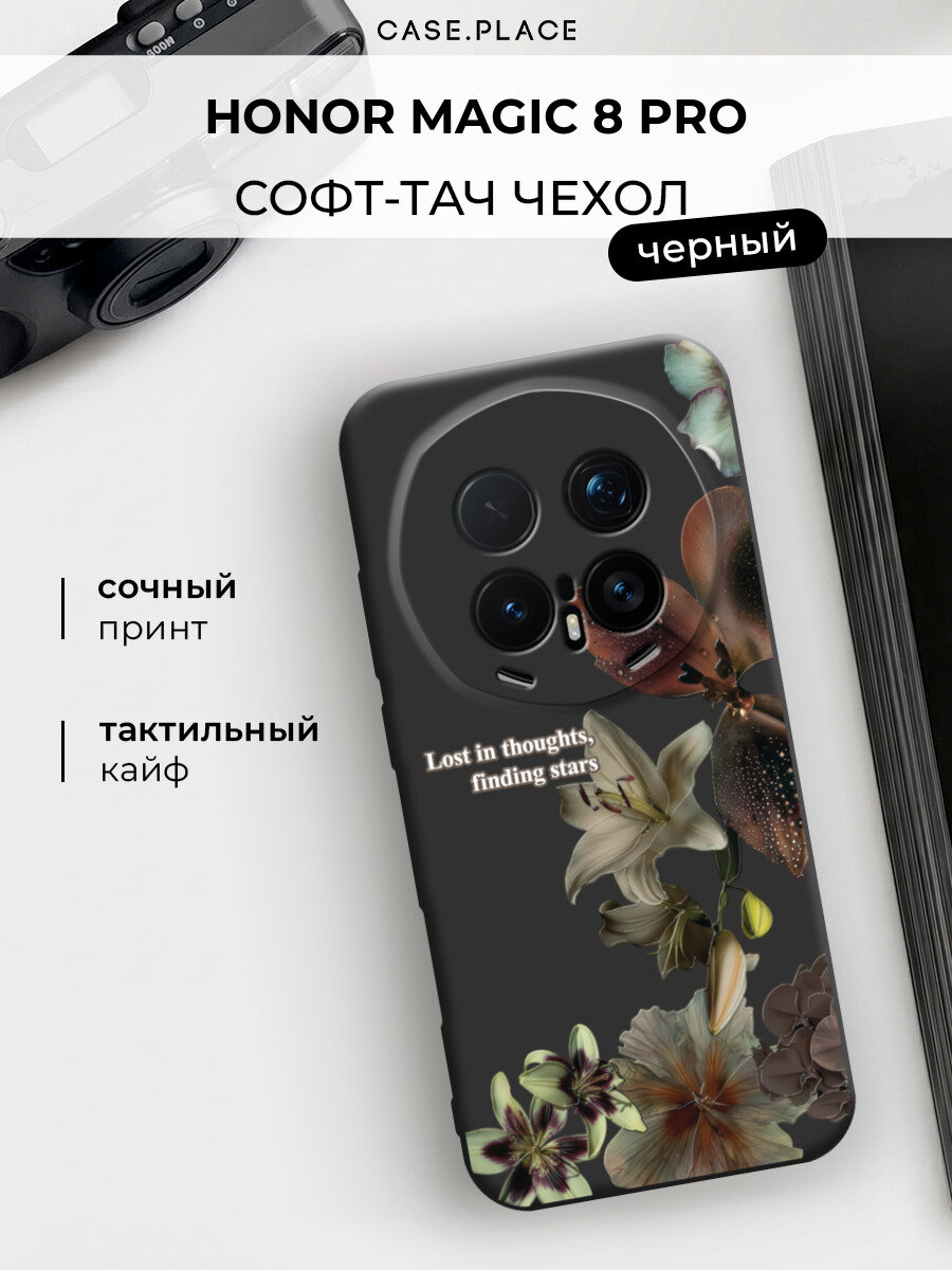 Чехол на Honor Magic 8 Pro / Хонор Мэджик 8 Про с принтом "Темные лилии 2"