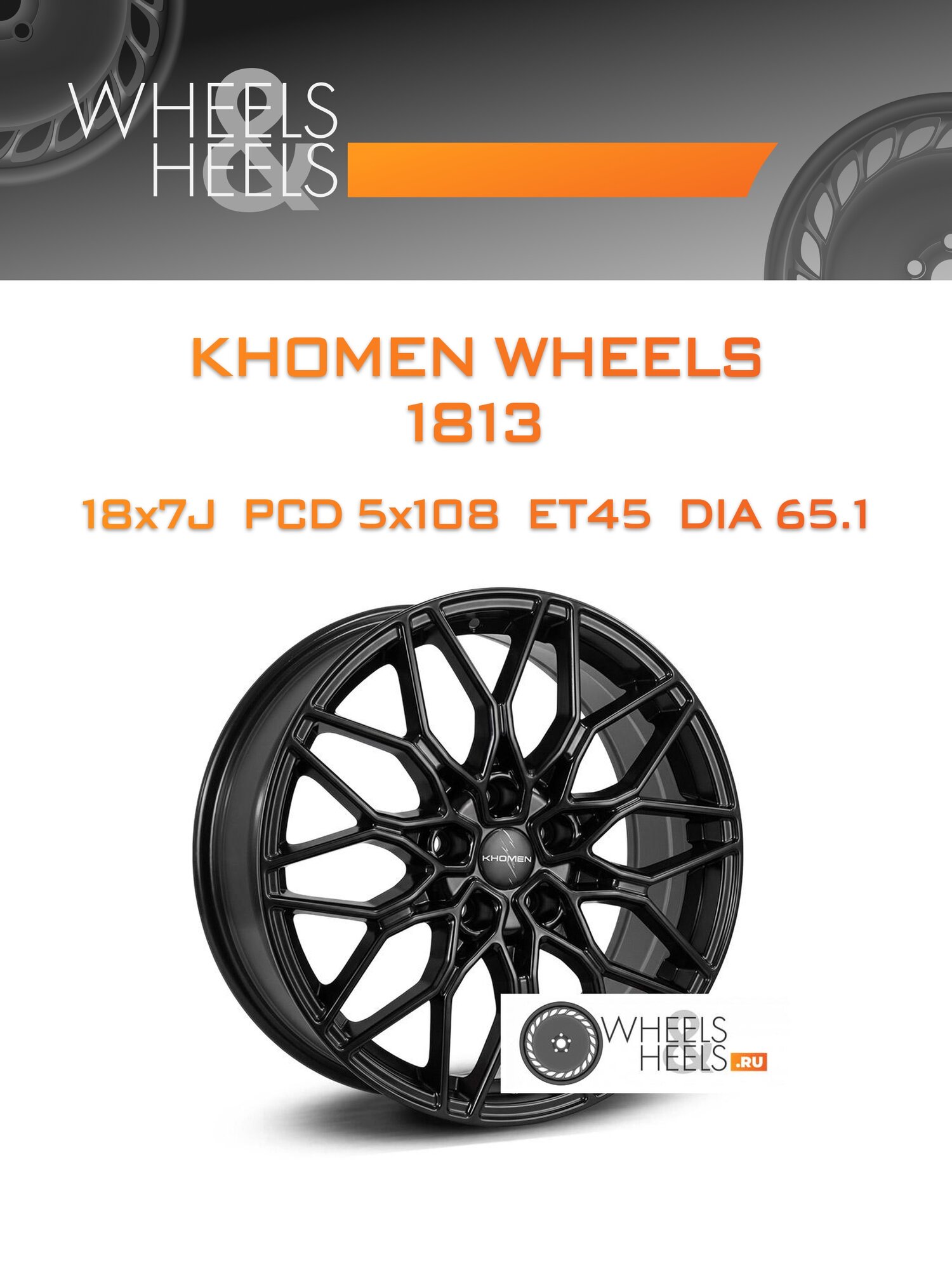 Диск автомобильный литой KHOMEN WHEELS 1813 18x7 5x108 et45 dia65.1 Черный