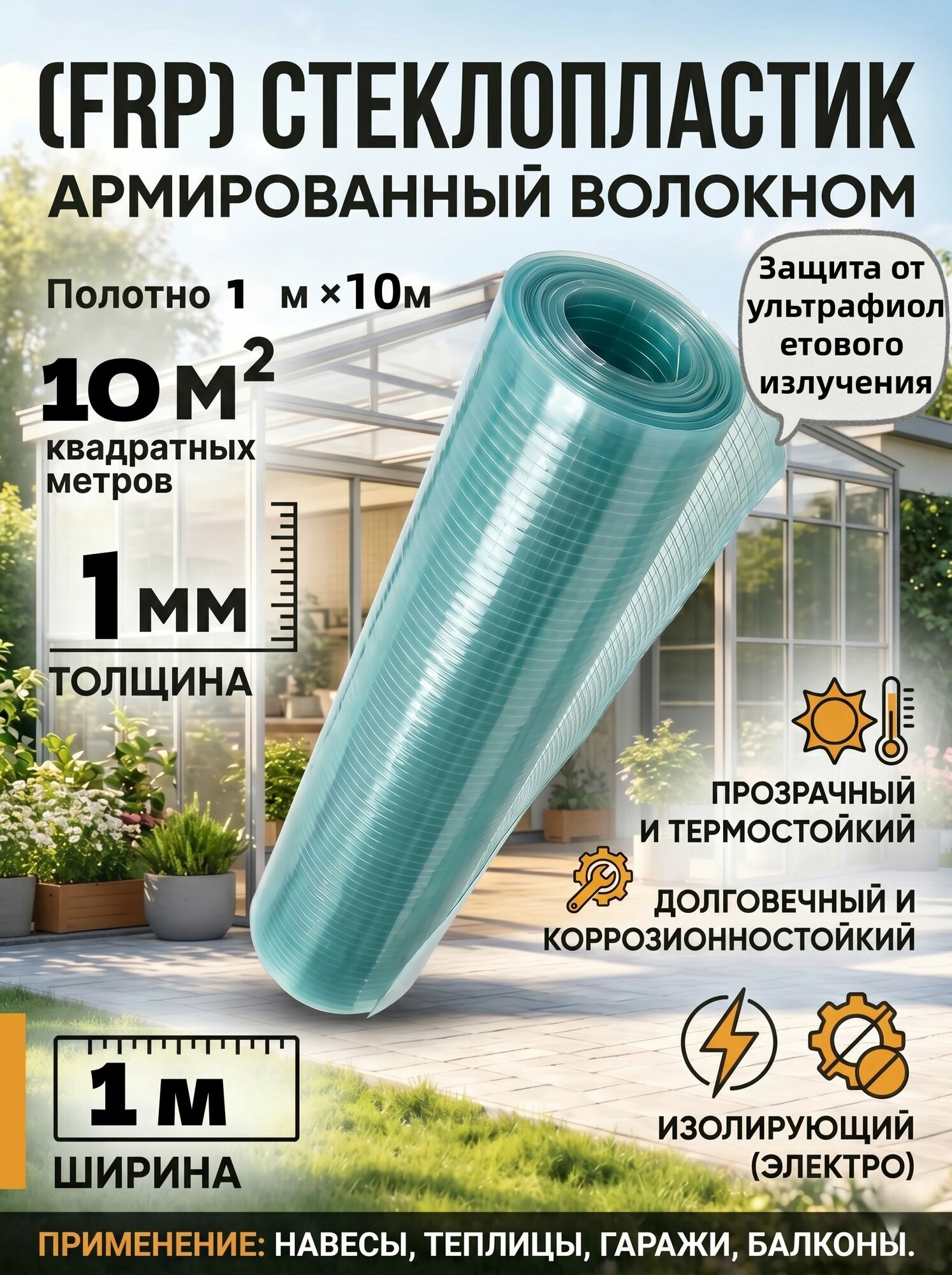 Прозрачный/полупрозрачный стекловолоконный армированный пластик (FRP), подходящий для навесов и промышленных установок.