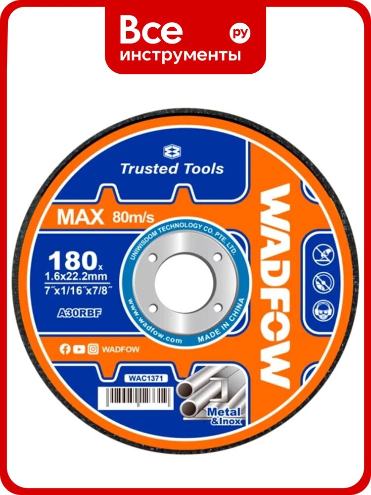 Диск отрезной WADFOW 180х1.6х22.2 мм 50/200 WAC1371