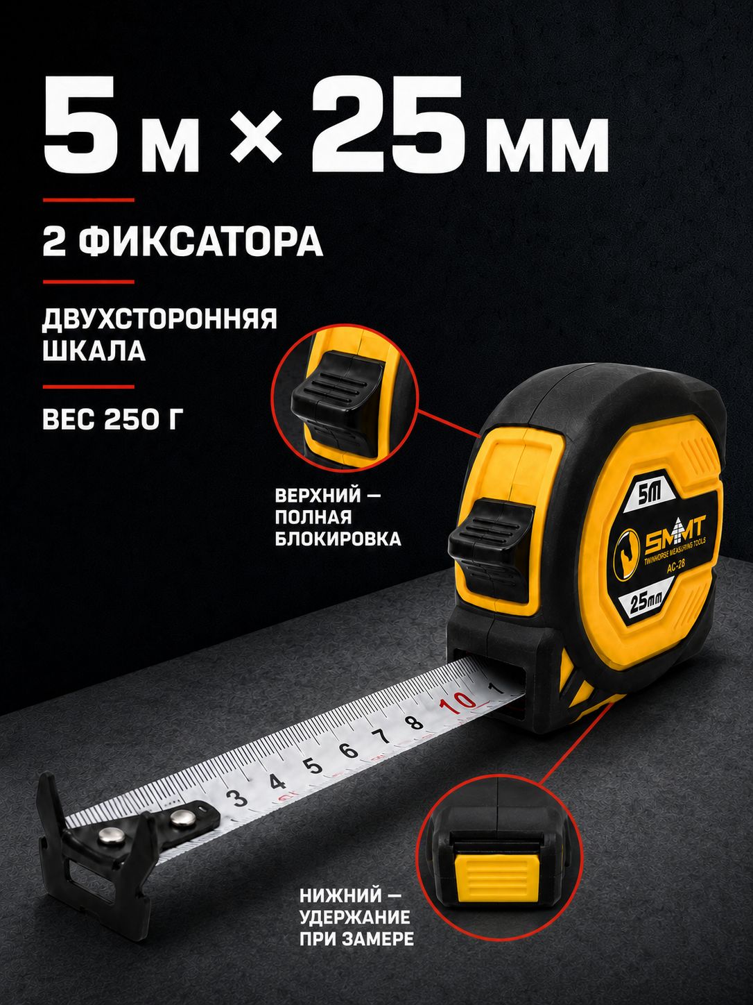 Рулетка 5 м х 25 мм